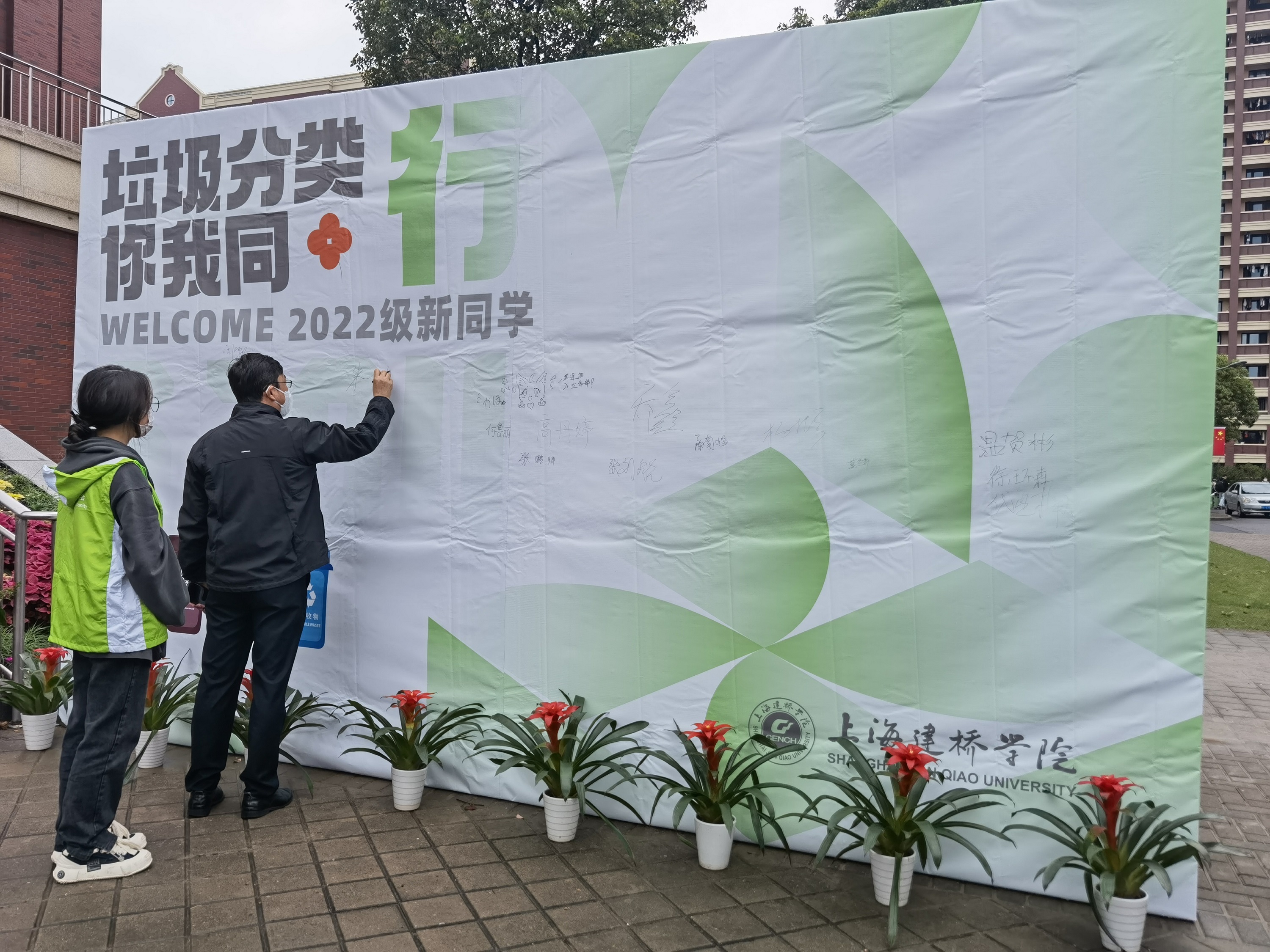 “垃圾分类，你我同行”——我校开展垃圾分类新生宣传活动